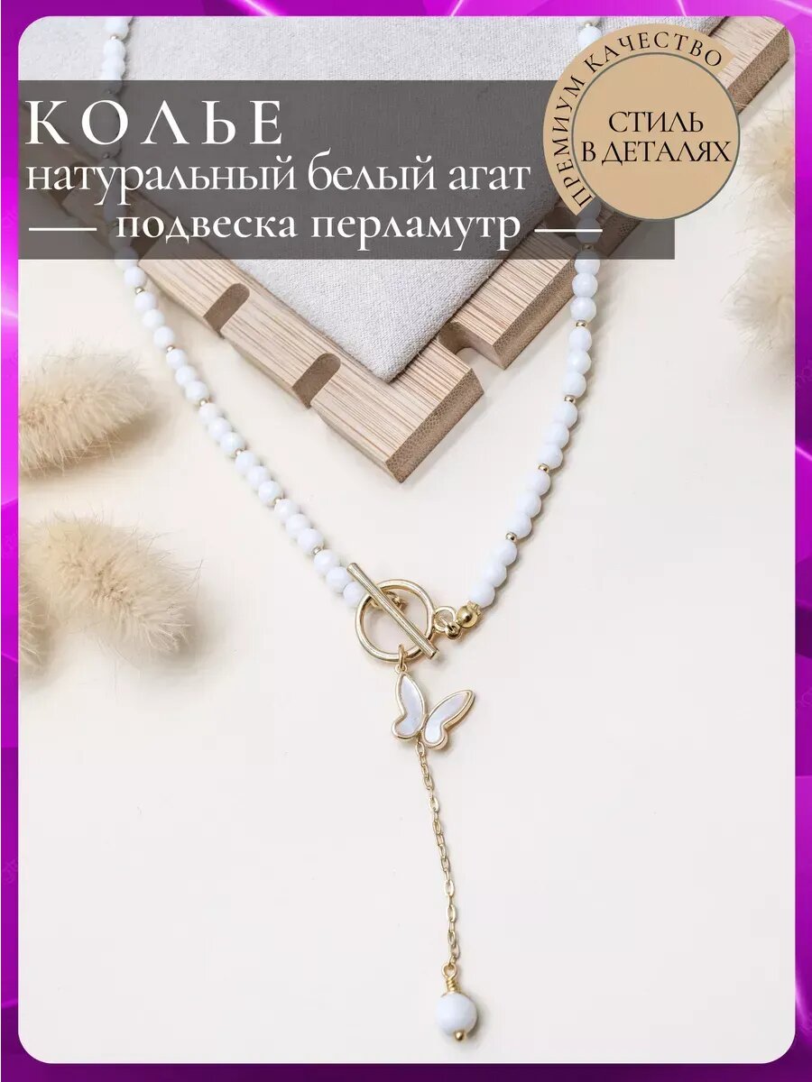 Колье, перламутр