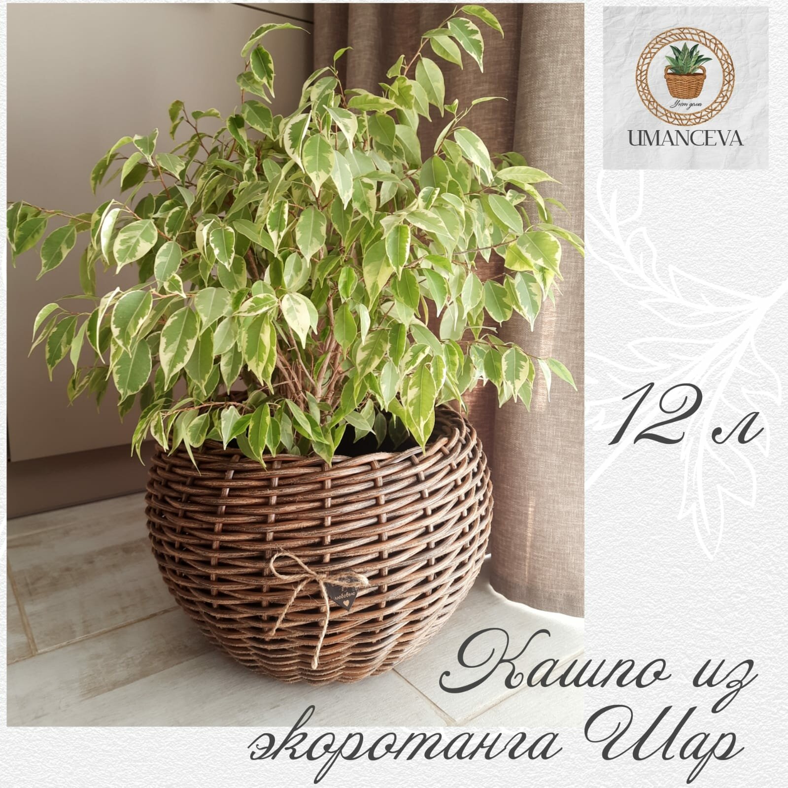 Кашпо ручной работы из искусственного ротанга Шар, 12 литров, цвет Дуб коньячный