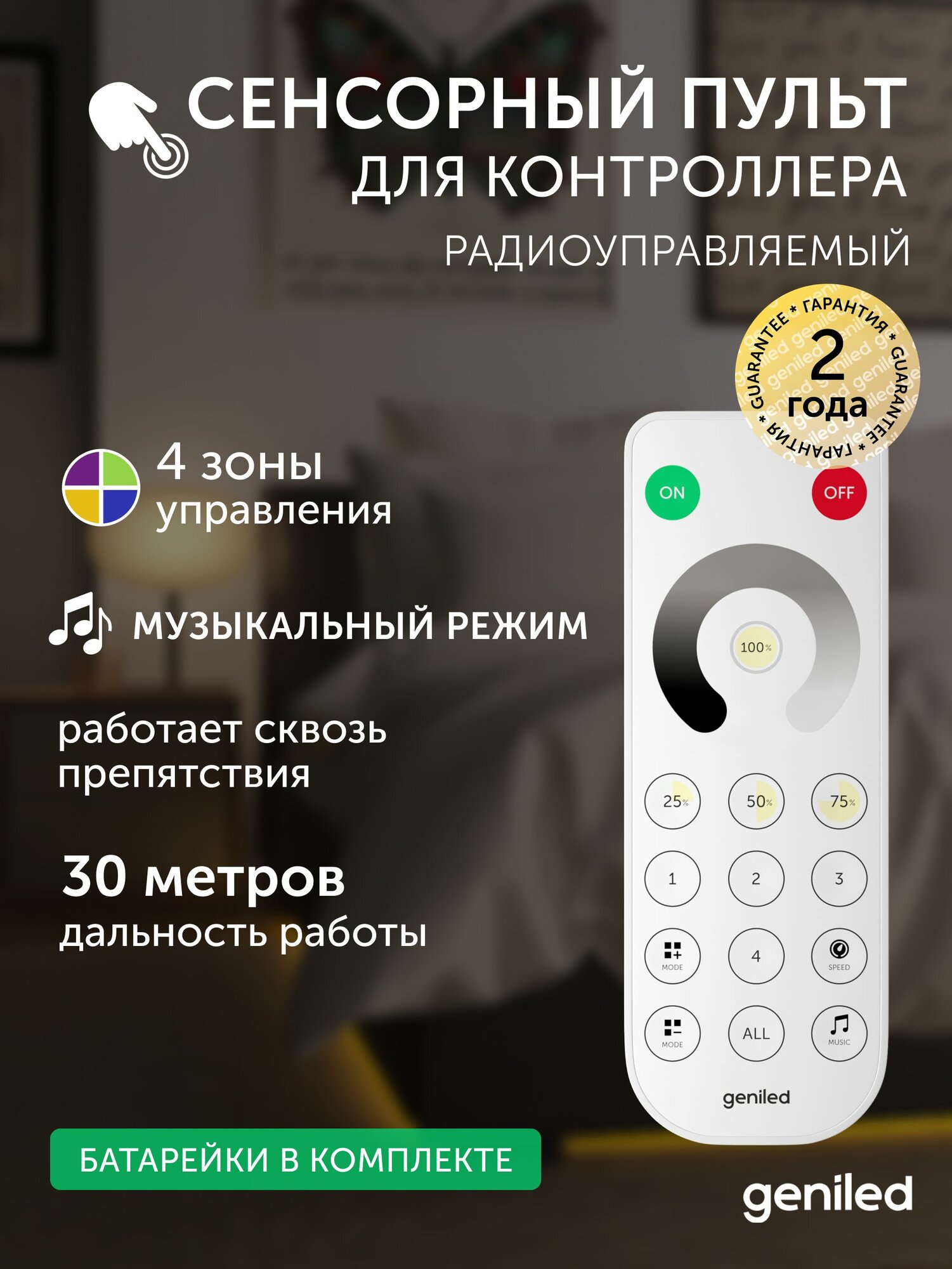 Сенсорный пульт от умного wifi контроллера для одноцветной светодиодной ленты