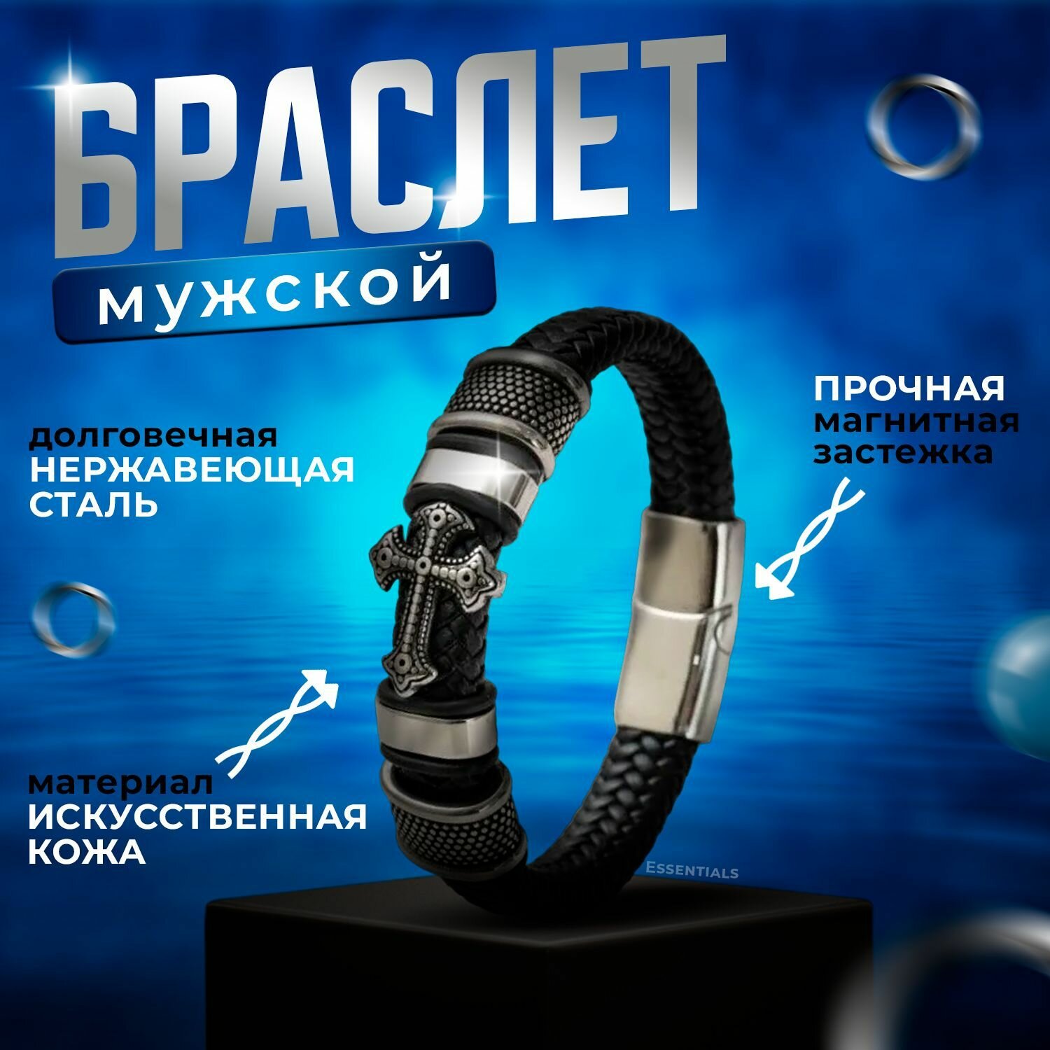 Браслет