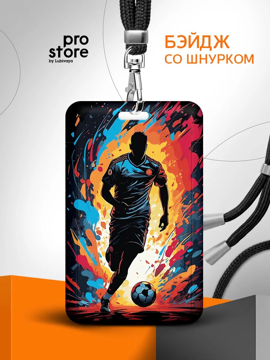 Бейдж для пропуска, со шнурком, с регулировкой, с рисунком, для школьника, пластик