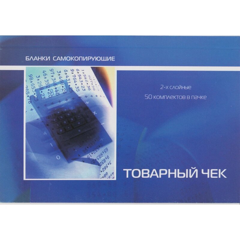 Бланки самокопирующие Товарный чек 2-сл. ATTACHE книжка 50 бланков