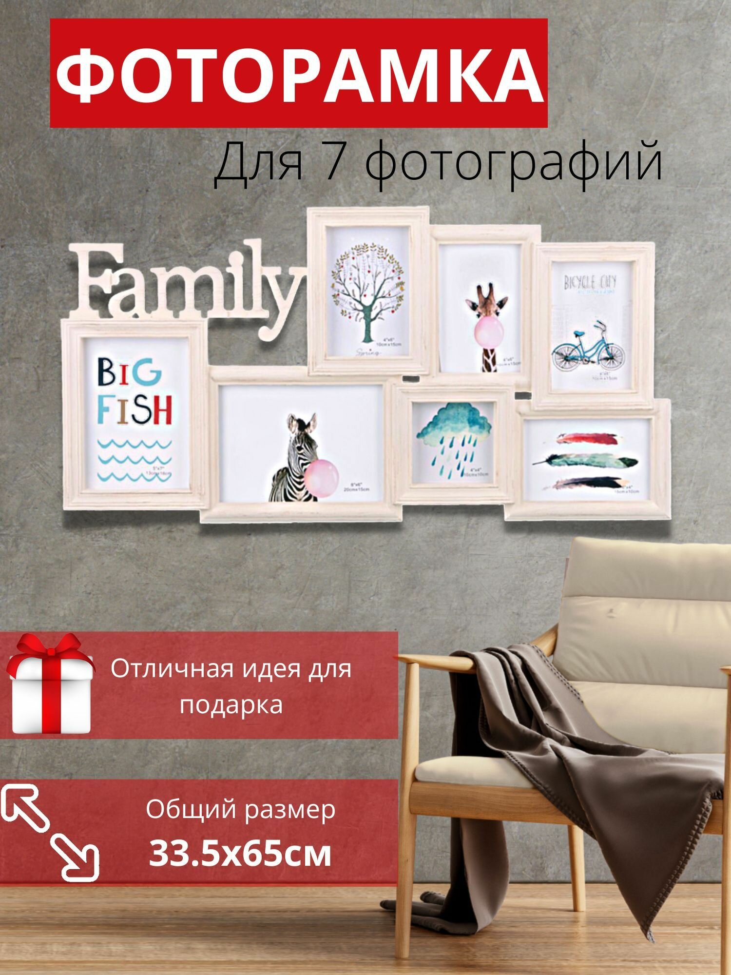 Фоторамка коллаж на 7 фото, 33.5х65 см, со стеклом