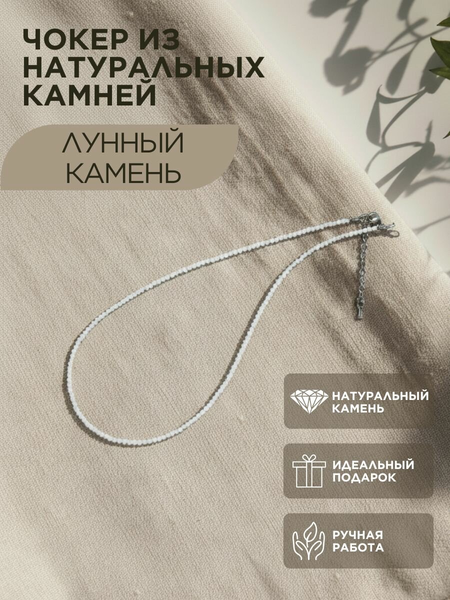 Чокер, лунный камень