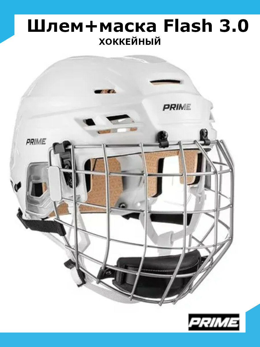 Шлем хоккейный+маска PRIME Flash 3.0 L / белый