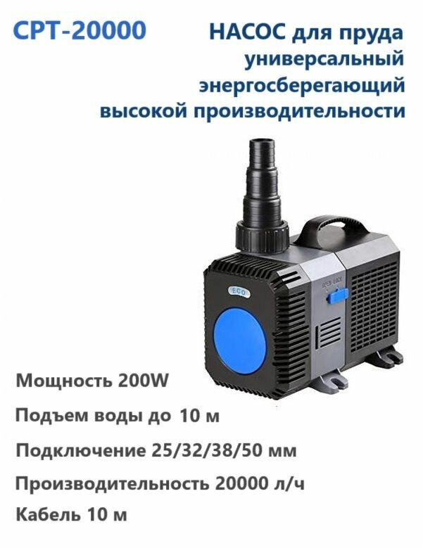 Насос для пруда CTP-20000 производительность 20000 литров в час