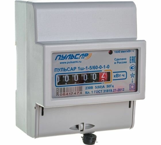 Однофазный однотарифный механический счетчик электроэнергии пульсар 1ш-1-5/60-0-1-0 МПИ 16лет Н00013899
