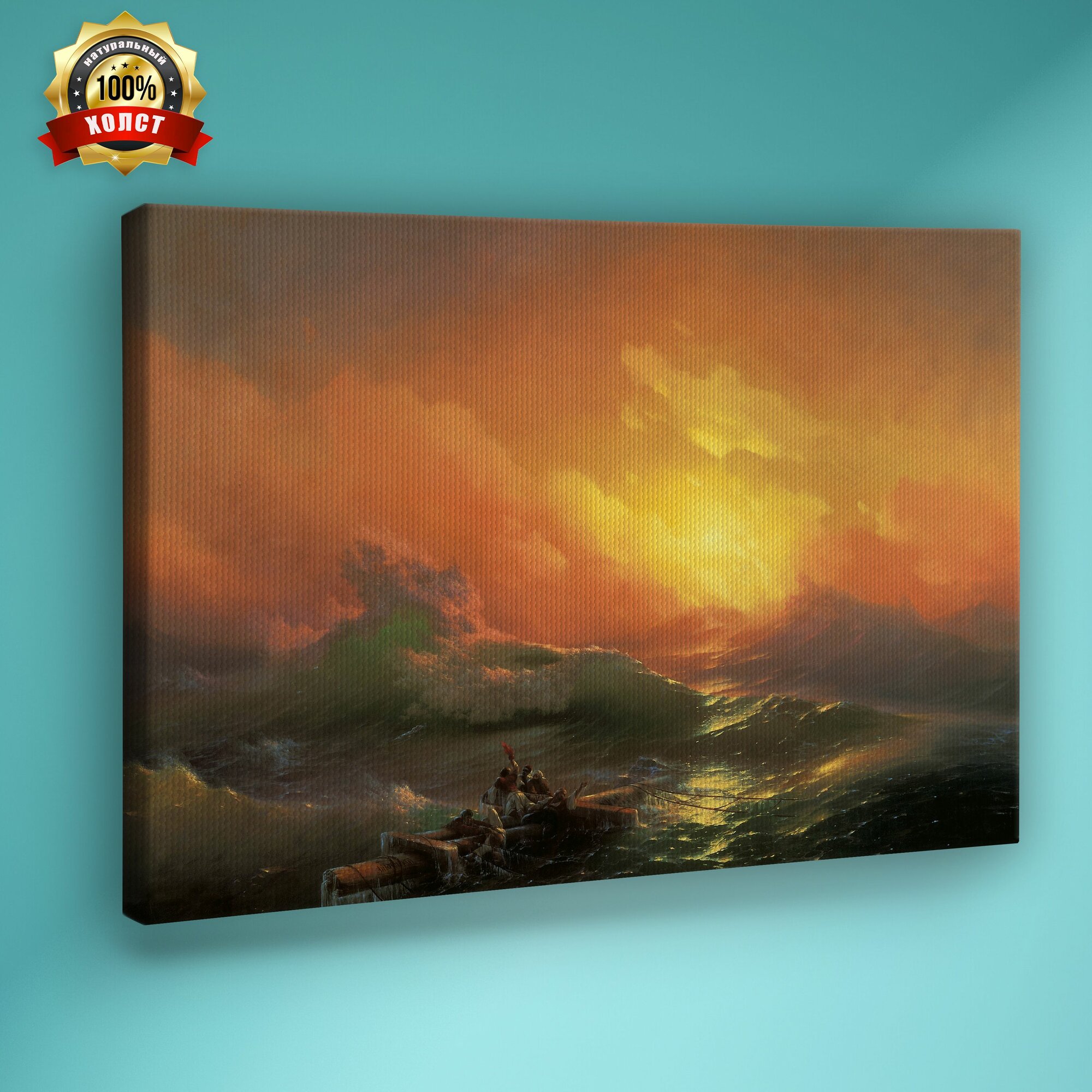 Картина Айвазовский 50*70