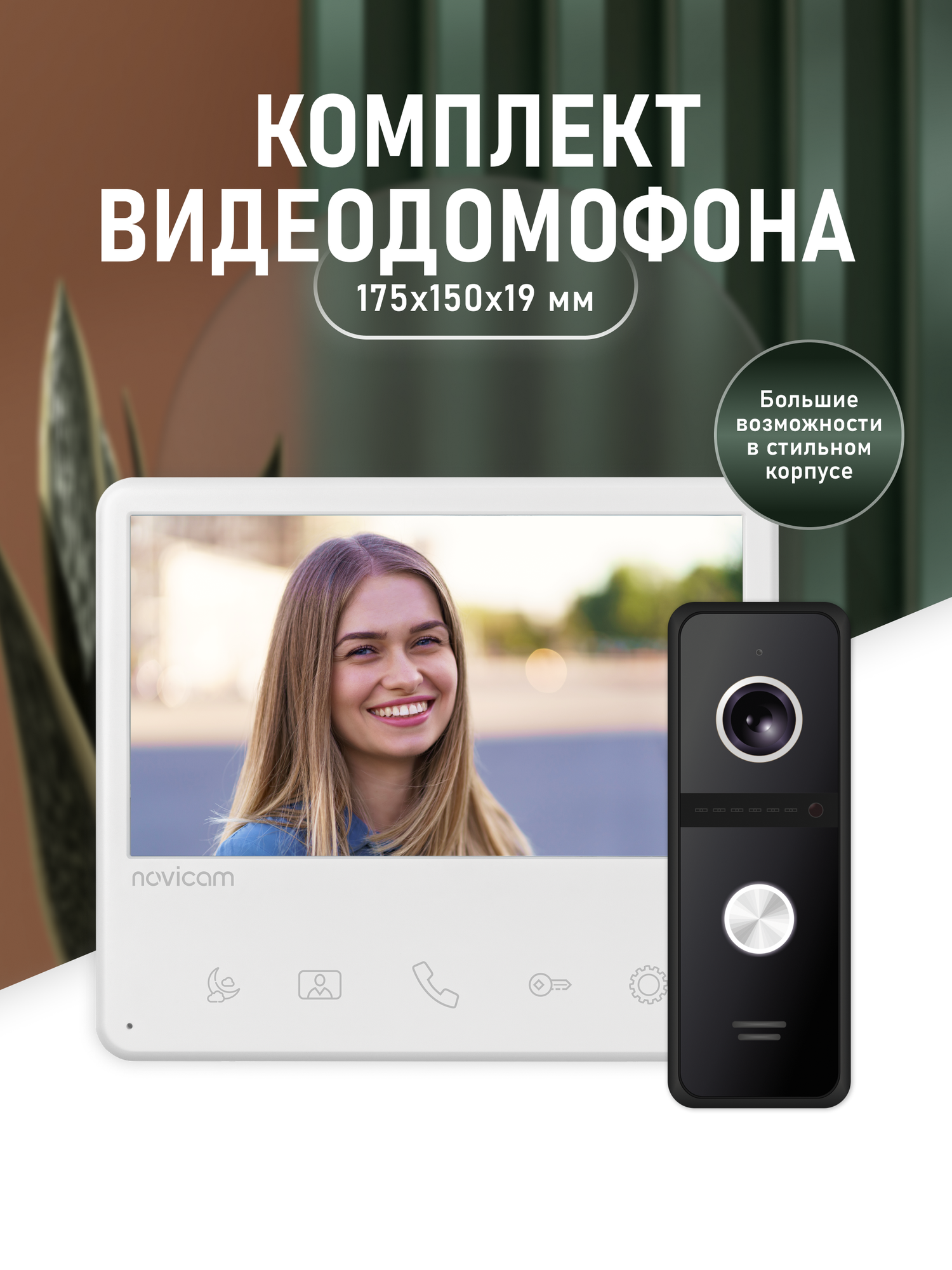 Комплект видеодомофона для дома, офиса, квартиры Novicam UNIT 7 FHD KIT