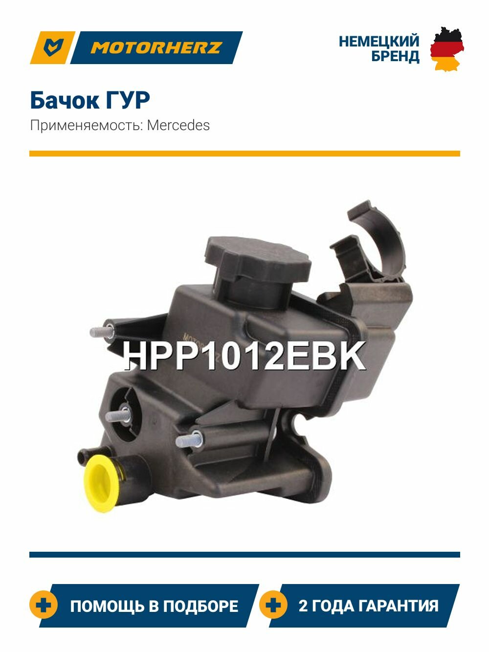 Бачок ГУР Mercedes G-class W463, GL-class GL450/GL500, M-class W164 ML500, R-class W251 (Мерседес)