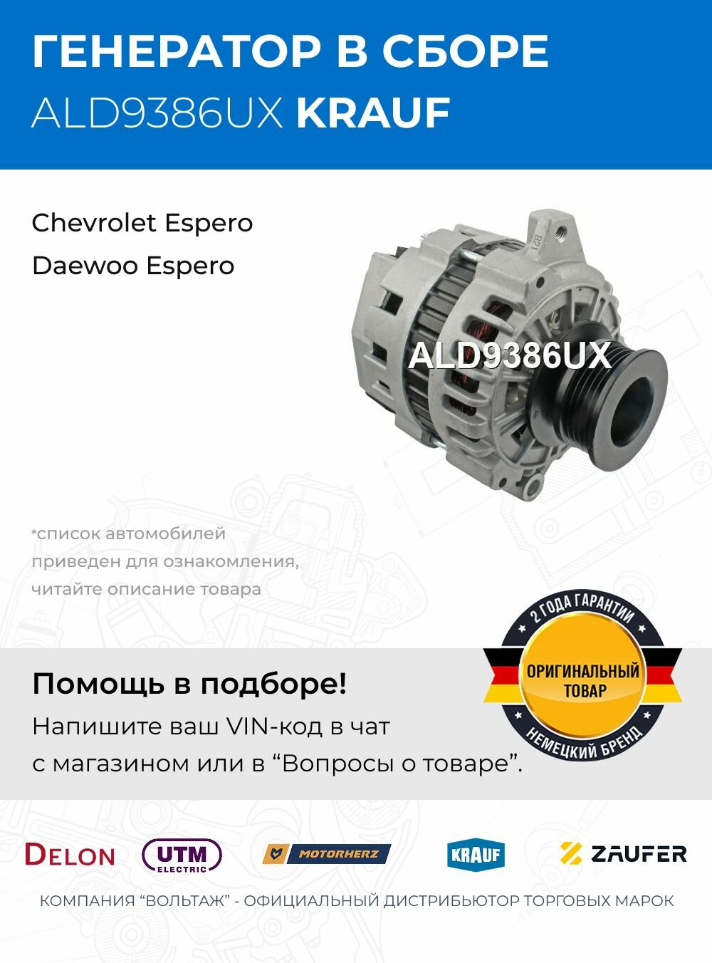 Генератор Chevrolet Espero Daewoo Espero