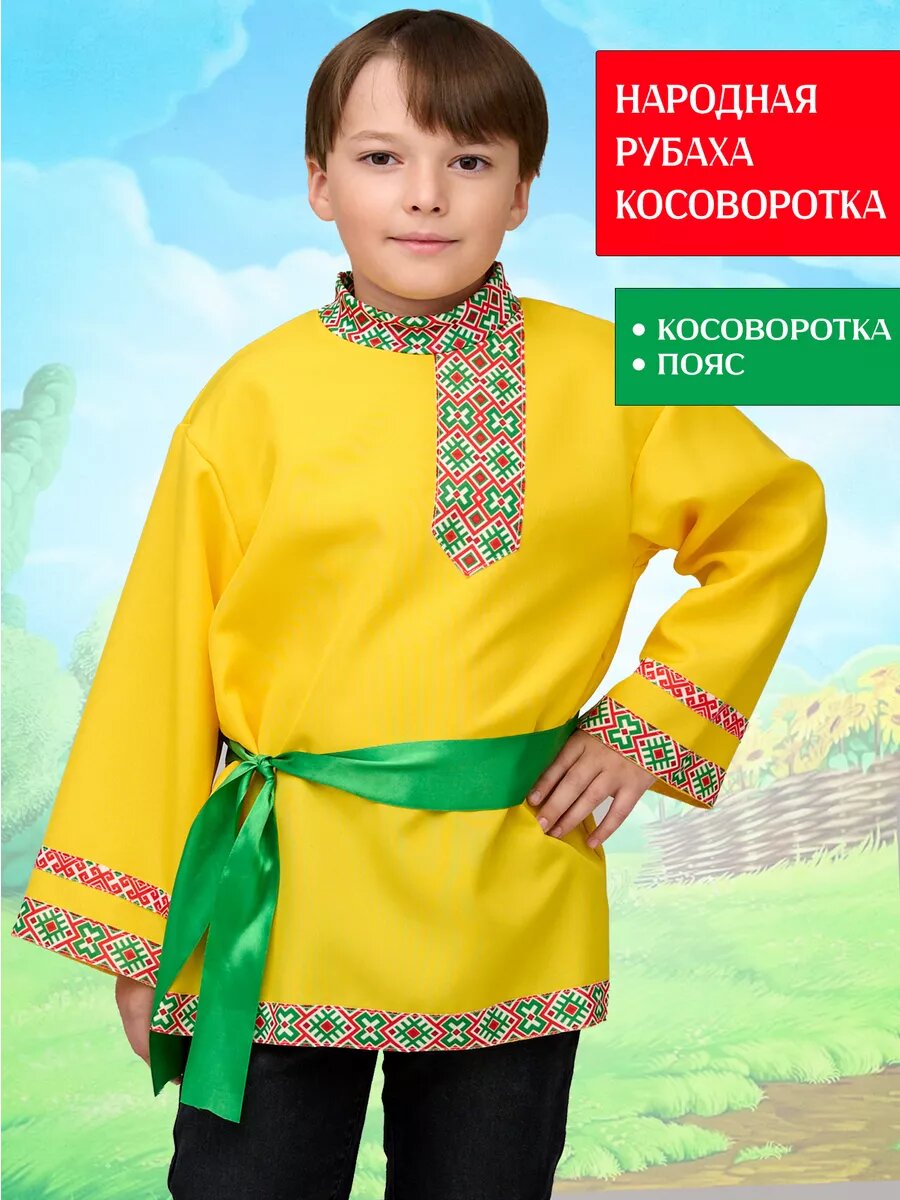 Русская народная рубаха косоворотка для мальчика