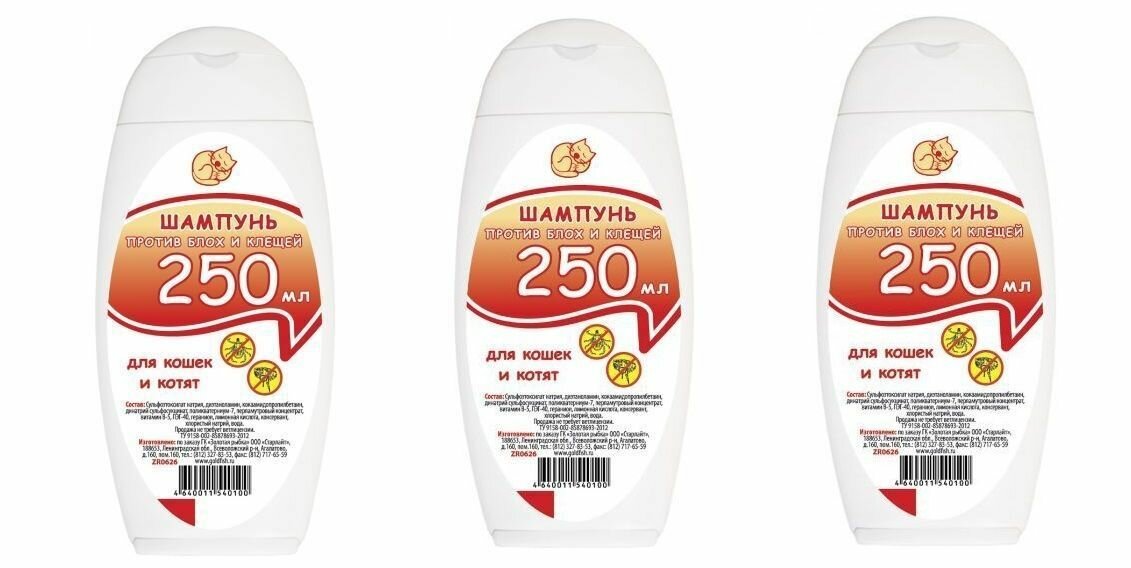 ДокторZOO Шампунь для животных, для кошек и котят, антипаразитарный, от блох и клещей, 250 мл, 3 шт