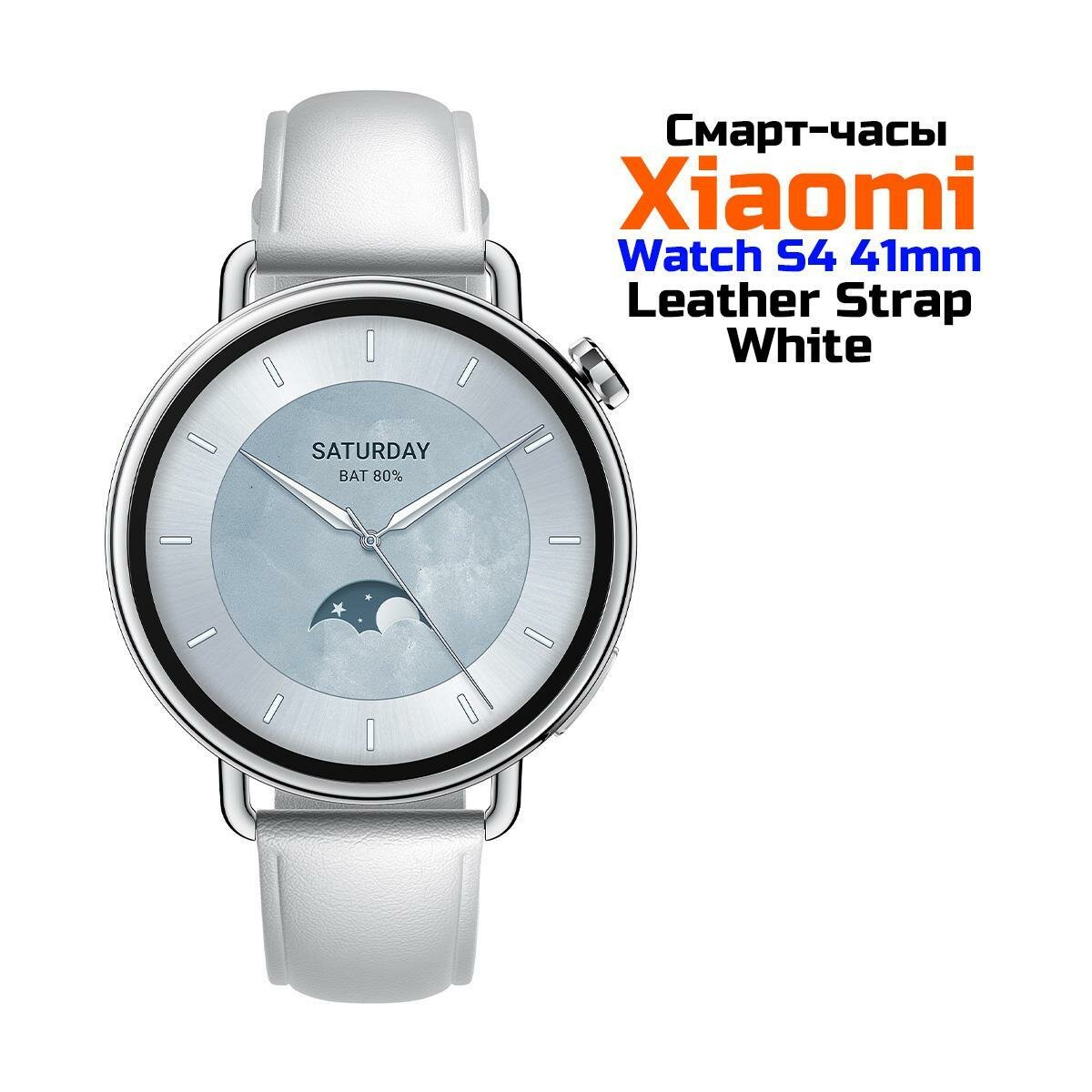 Часы наручные мужские Xiaomi Watch S4 41мм (белые) (K6838RU) (BHR07VUGL) smart часы Xiaomi. Диагональ экрана 1.43. Защита от влаги. Материал корпуса
