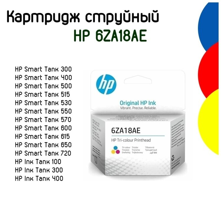 Печатающая головка HP DeskJet GT5810 GT5820 GT5822 Ink Tank Wireless 410 415 418 419 (О) M0H50A 6ZA18AE цветная