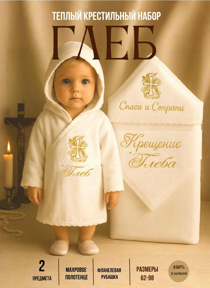 Комплект крестильный