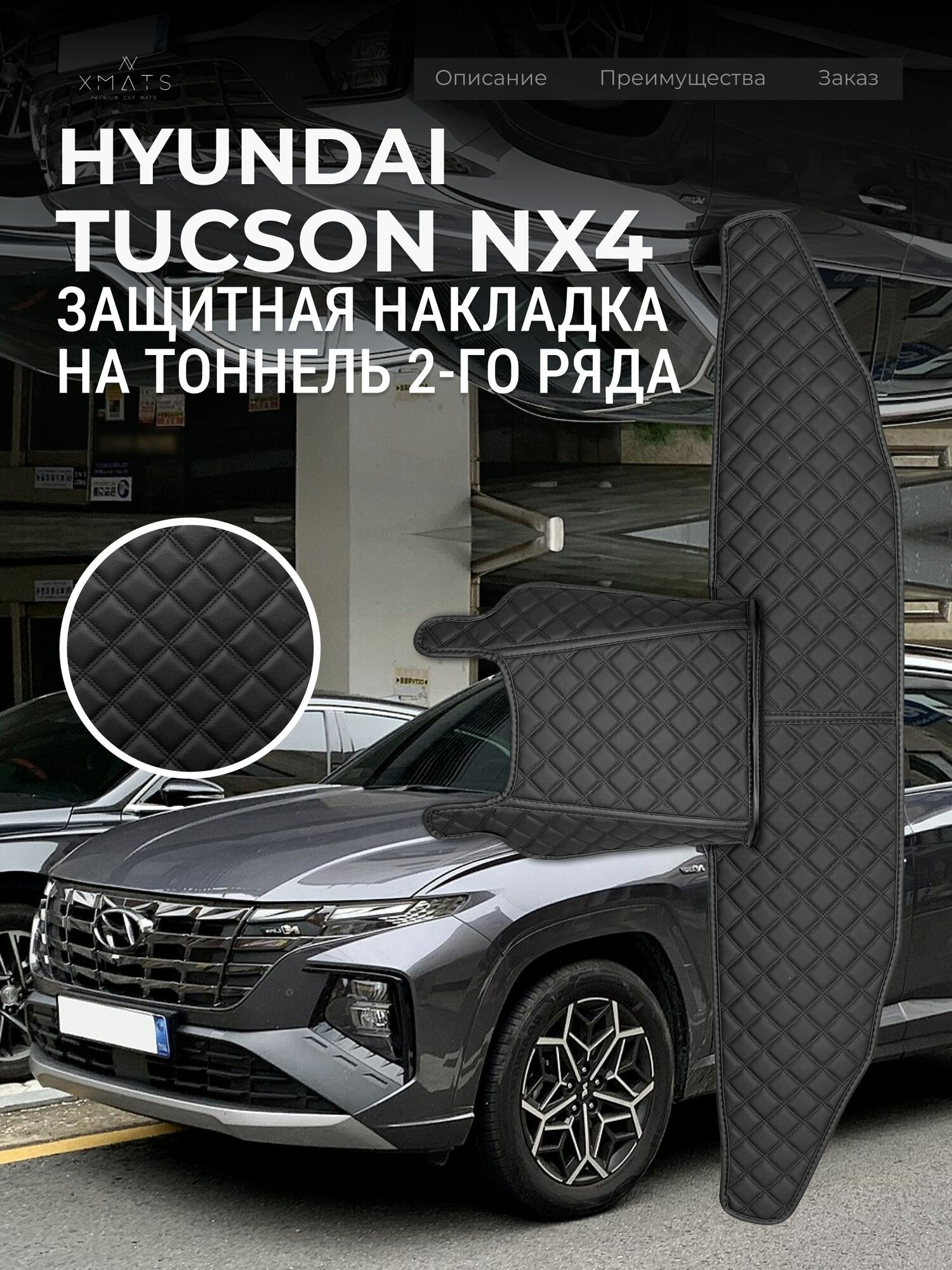 Защита на тоннель + Защита на ковролин заднего сиденья Hyundai Tucson NX4 короткая база (4 п-е, 2020 - н. в.) / Накладка на ковролин заднего ряда Хендай Туксон 4 NX4 / Коврик в салон Tucson 4