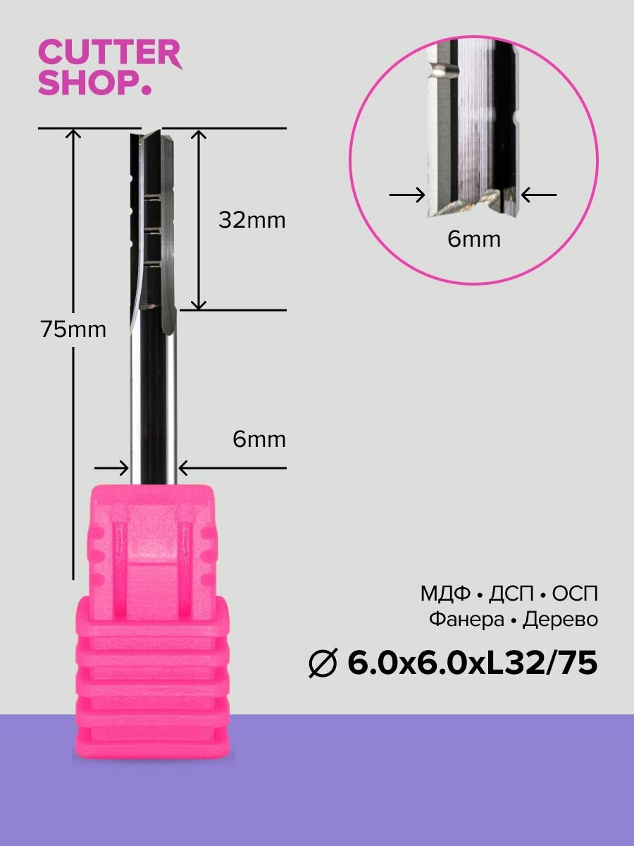 Фреза по дереву RW3-D6.0x6.0xL32/75 для ручного фрезера, станков ЧПУ