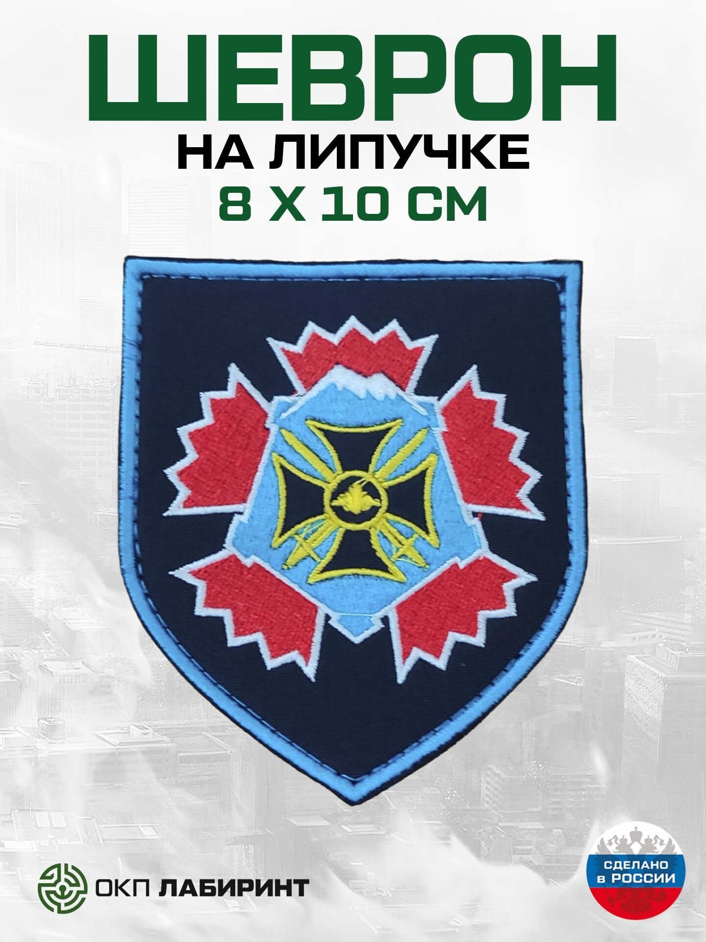 Шеврон на липучке герб "Южный Военный Округ"