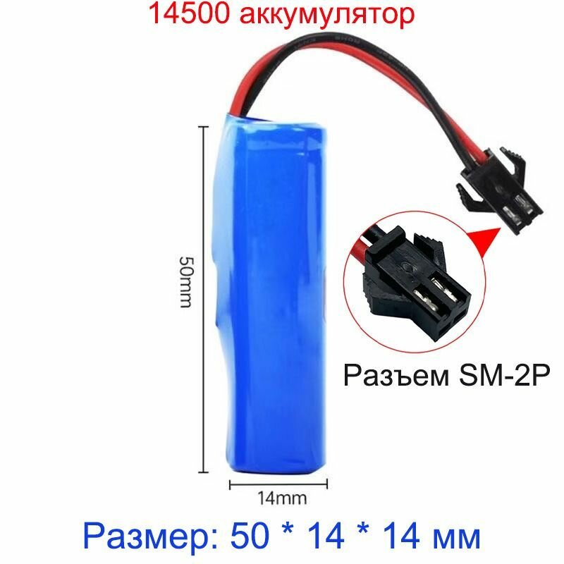 Аккумулятор 3.7V 14500 Li-Ion 800mAh разъем SM-2P