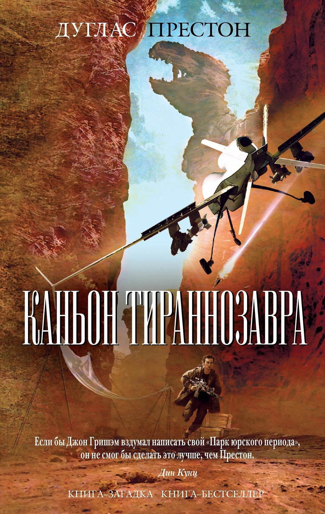 Каньон Тираннозавра