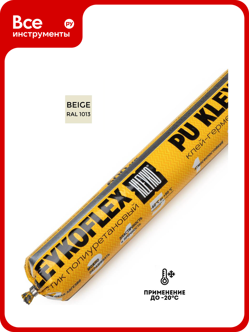 Полиуретановый гибридный однокомпонентный герметик KLEYKO FLEX 600 мл бежевый, RAL 1013 KFX-I