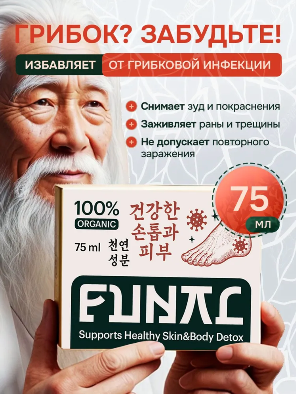 Крем от грибка, для всех типов кожи ног, без парабенов, 75мл