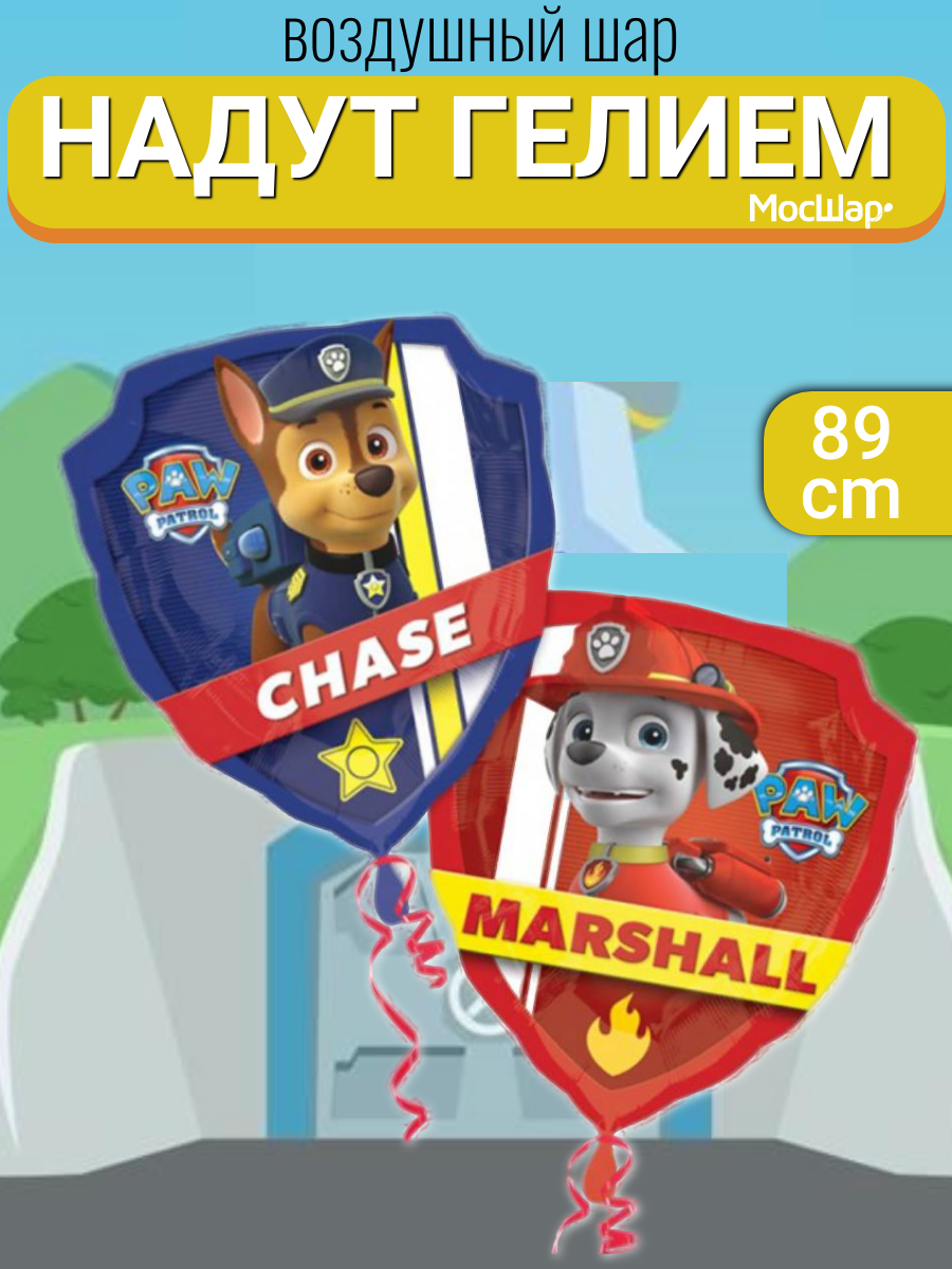 Воздушный шар с гелием, фигура Щенячий патруль Эмблема 1шт, подарок для мальчика