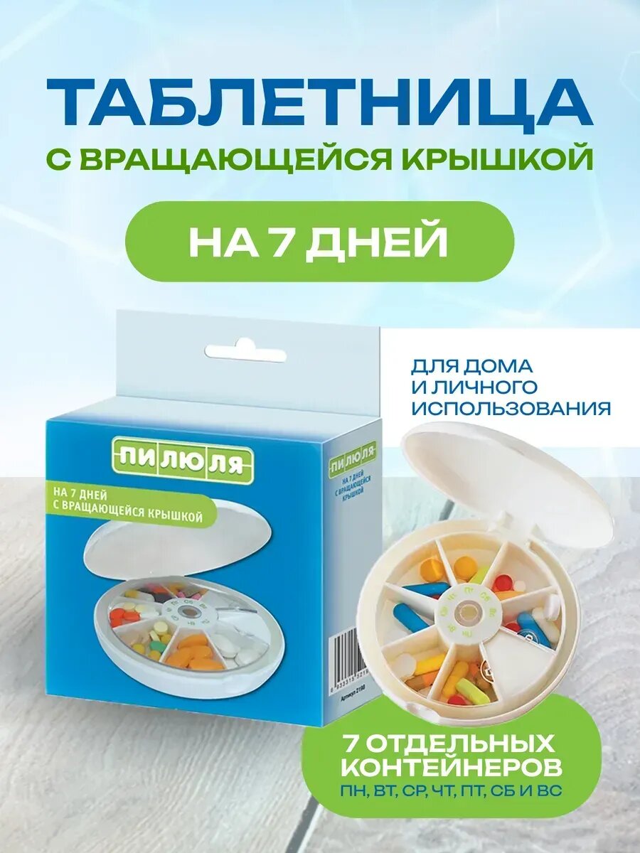 Таблетница на неделю