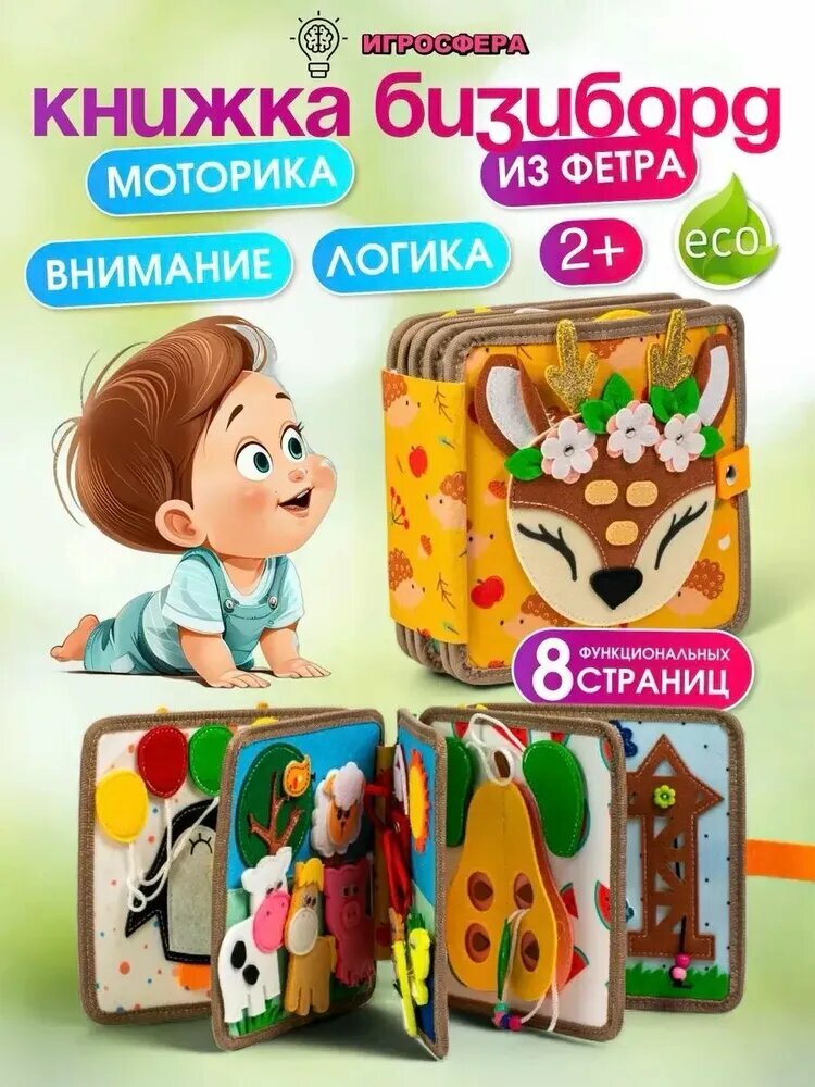 Мягкий бизиборд книга развивающая игросфера