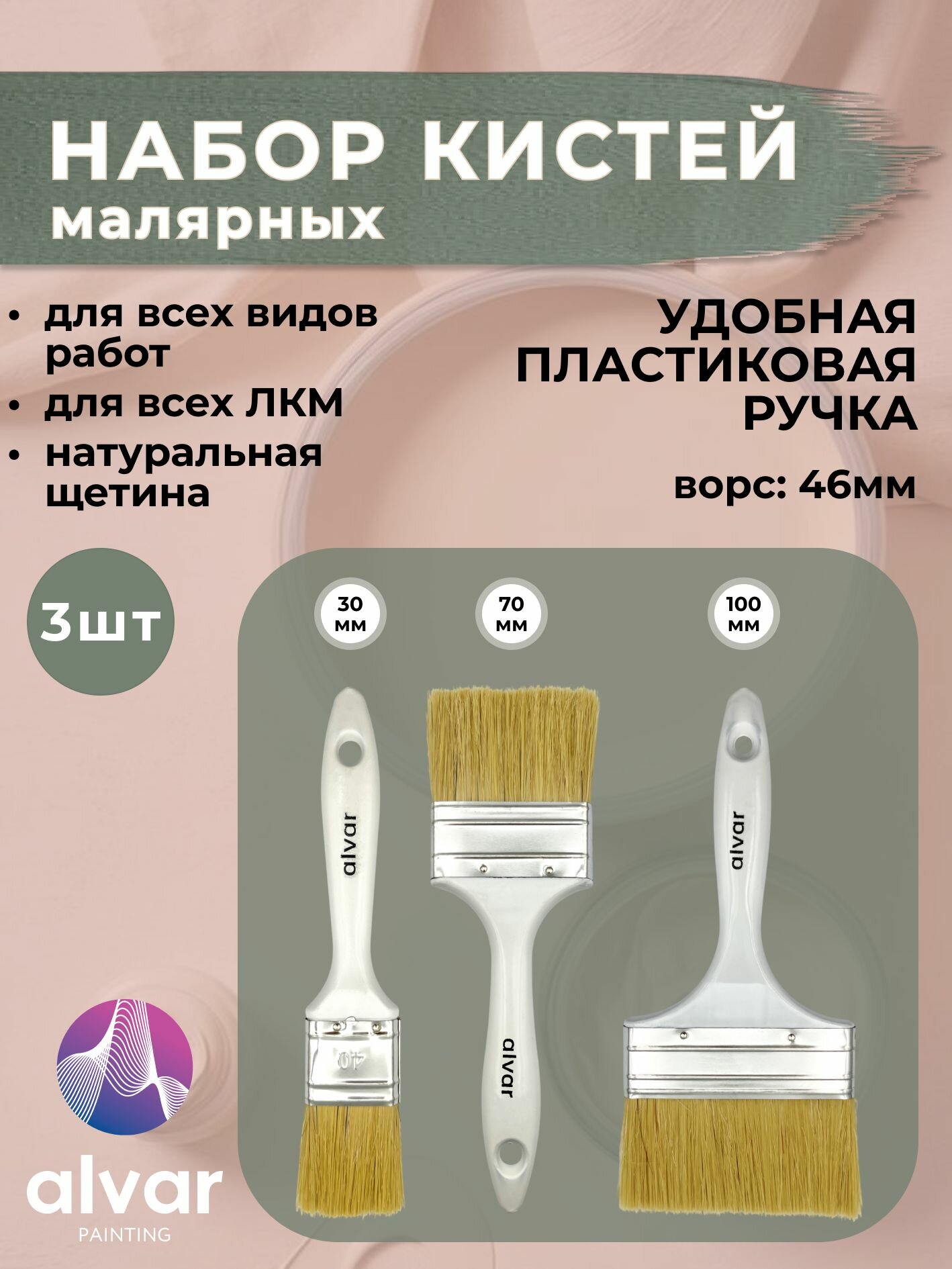 Кисть малярная, набор кистей 30мм,70мм,100мм из комбинированной щетины, пластиковая ручка