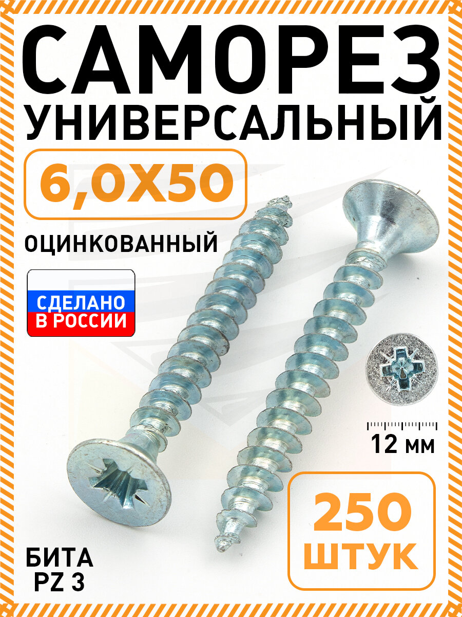 Саморез белый 6,0х50 мм.(упаковка 250 шт.) по дереву, металлу, пластику, острый, оцинкованное покрытие. Промметиз.