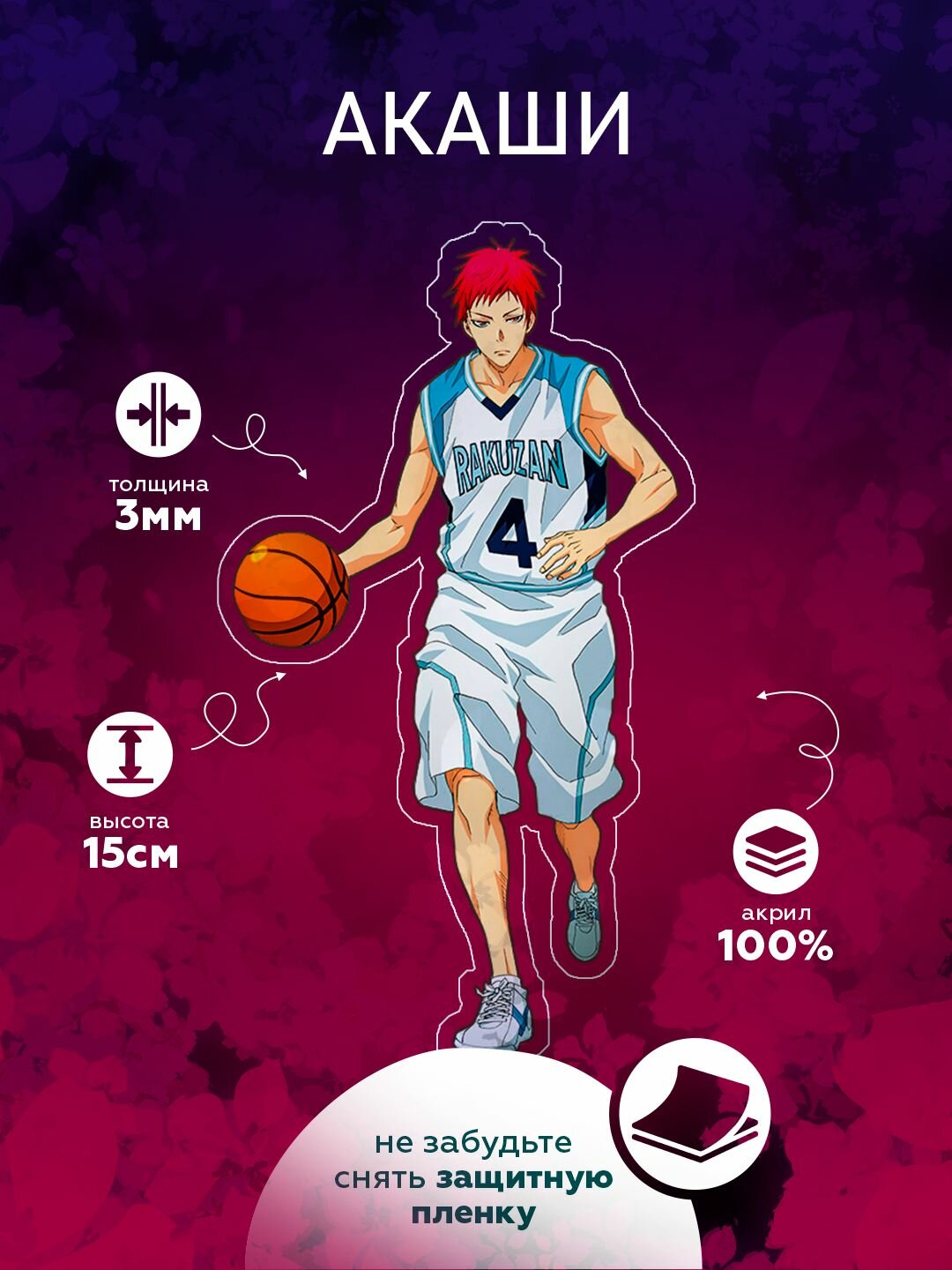 Акриловая фигурка "Akashi Seijuro из аниме Баскетбол Куроко"