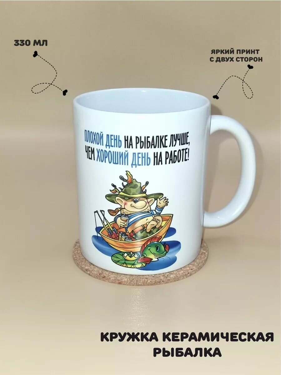 Кружка для настоящего мужчины рыбака