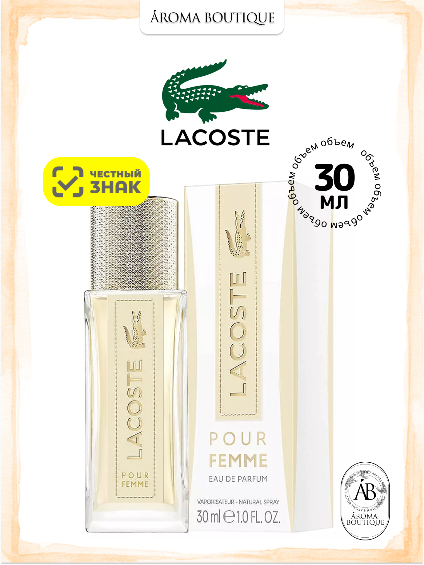 Парфюмерная вода для женщин Lacoste "Pour Femme", Eau De Parfume, 30 мл