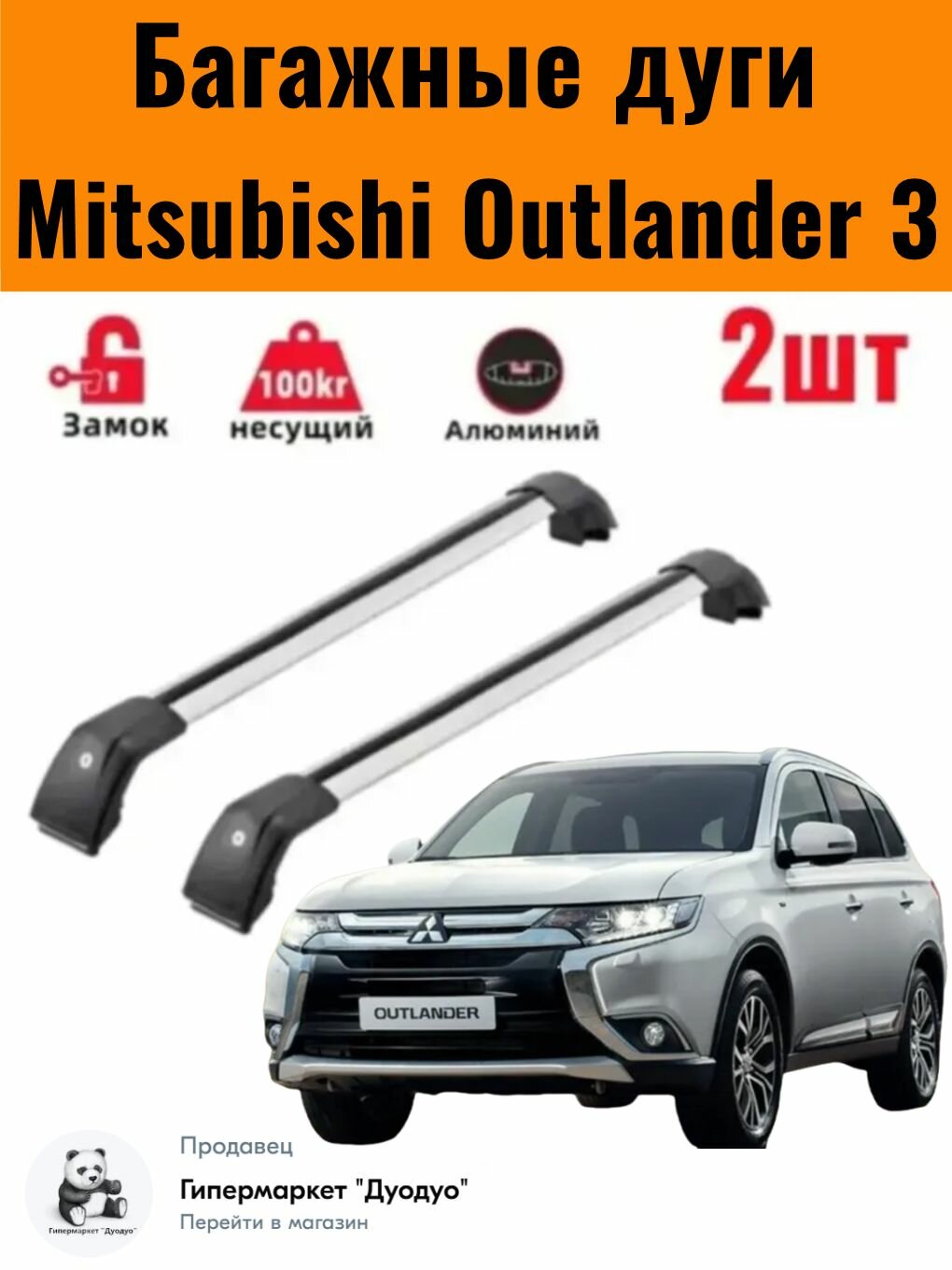 Багажные дуги для Mitsubishi Outlander 3 — автомобильные дуги на крышу для перевозки багажа и вещей в поездках