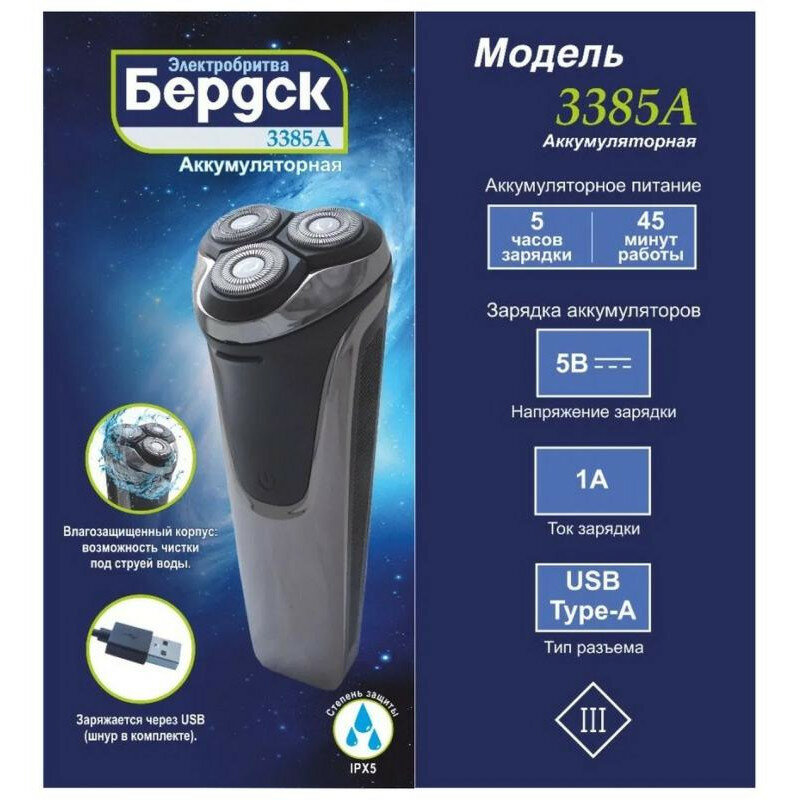 Бритва электрическая Бердск 3385А
