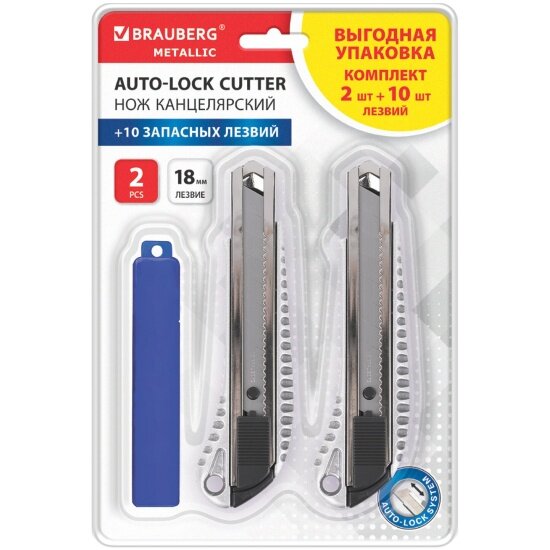 Нож канцелярский Brauberg Metallic 18мм комплект 2 штуки + 10 лезвий, металлический корпус