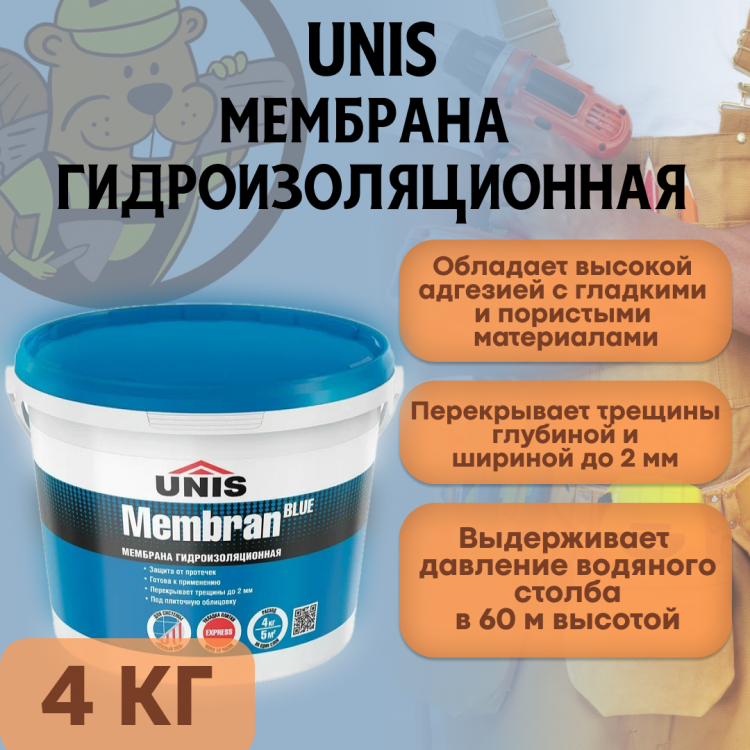 Гидроизоляционная мембрана Unis Blue, для внутренних работ, полимерная, 4 кг, комплект 2 шт