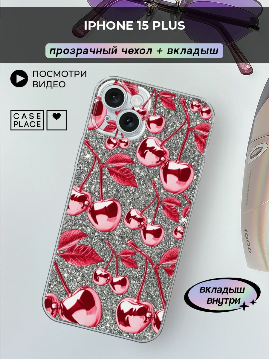 Чехол на Apple iPhone 15 Plus / Айфон 15 Плюс с блестками и принтом "Стеклянная вишня"