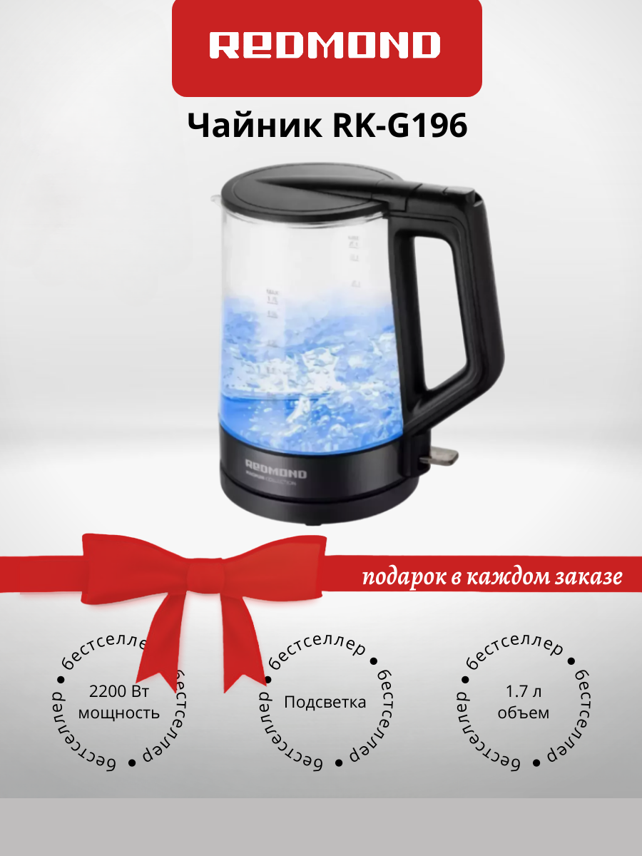 Электрический чайник REDMOND RK-G196 черный