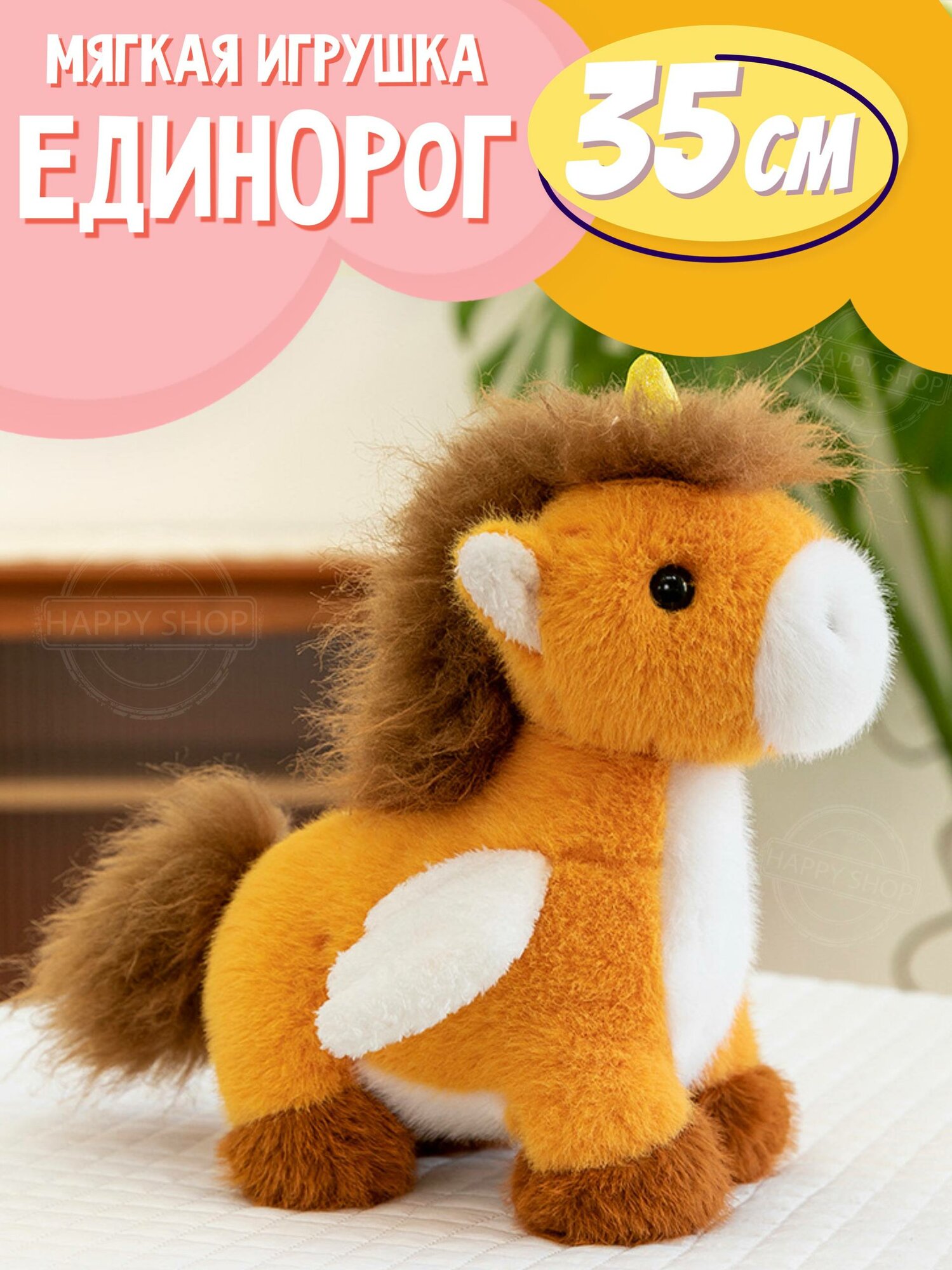 Мягкая игрушка Единорог 35 см