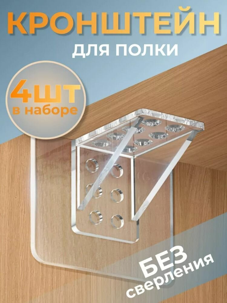 Кронштейн для полки самоклеящийся держатель