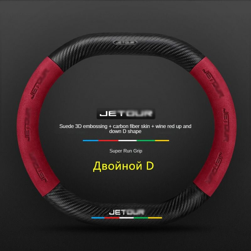 Для JETOUR Внутренняя отделка рулевого колеса кожей Dashing AWD Luxury