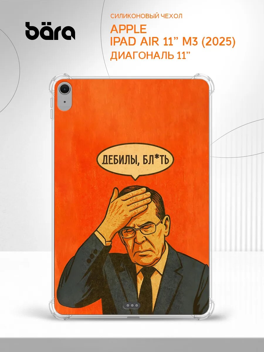 Чехол на Apple Ipad Air 11” M3(2025) / Эппл Айпад Айр 11" М3 (2025) накладка, защита камеры и углов