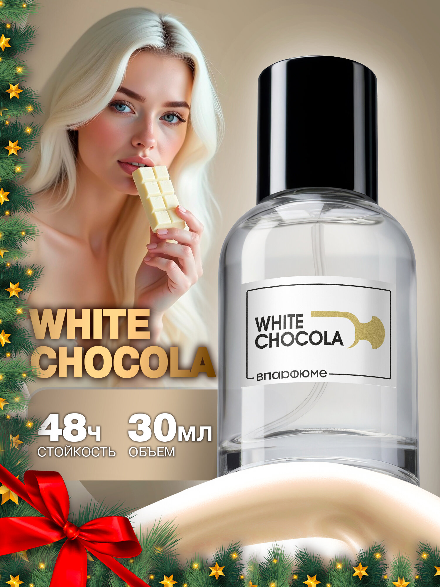 Духи женски масляные по мотивам Richard - White Chocola, 30 мл. Подарок для женщин духи Белый Шоколад