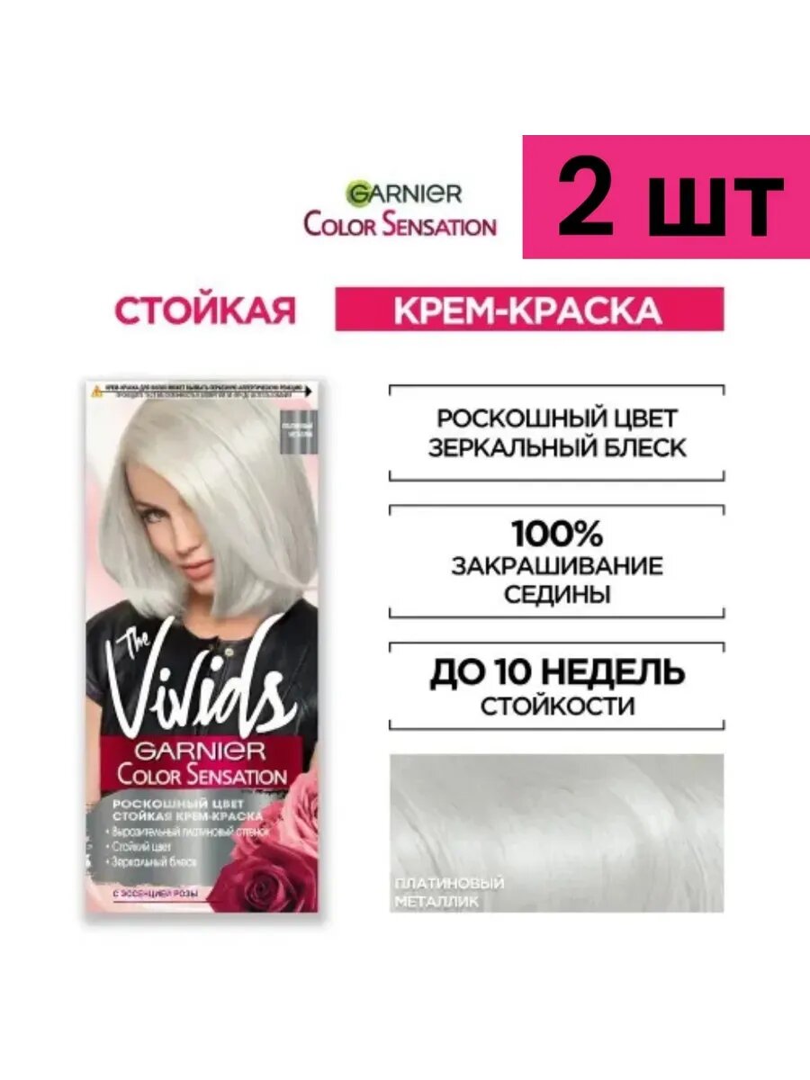 Крем-краска для волос Garnier Color Sensation The Vivids 2 шт