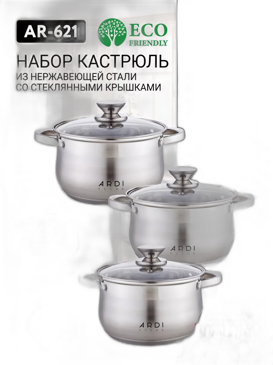 Набор кастрюль из нержавеющей стали с крышками