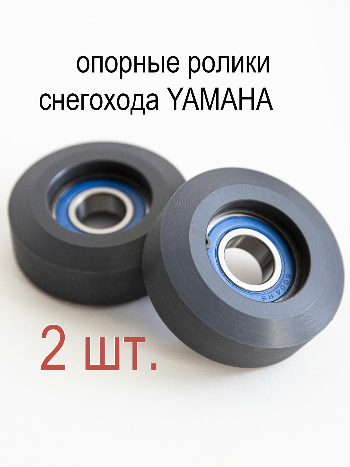 Ролик для мототехники