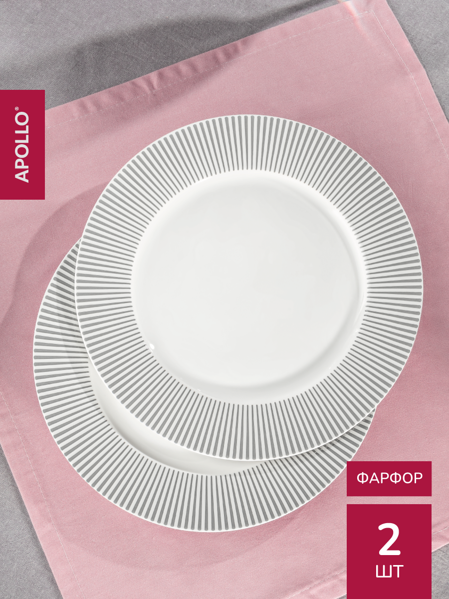Тарелки обеденные Apollo, набор из 2 предметов, диаметр 27 см